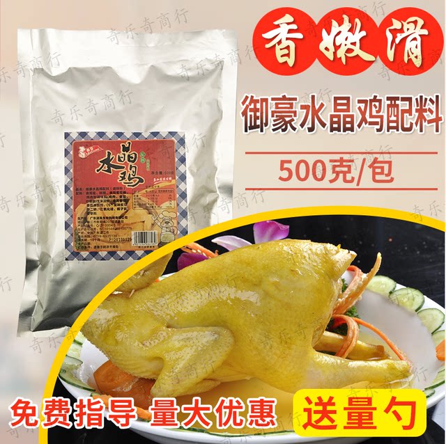 Yuhao Crystal Chicken ingredients 500 grams of Cuckoo Steamed Chicken ...