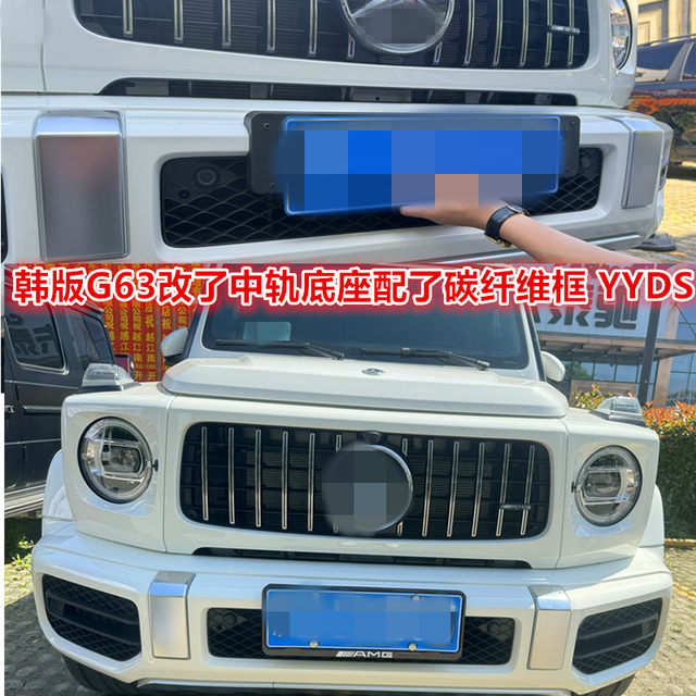 Suitable for Mercedes-Benz US and Korean version G63 license plate ...