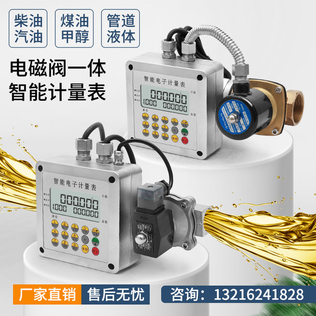 Intelligent liquid flow meter quantitative control system solenoid ...