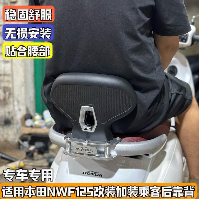 Suitable for Wuyang Honda NWF125 modified passenger backrest with ...