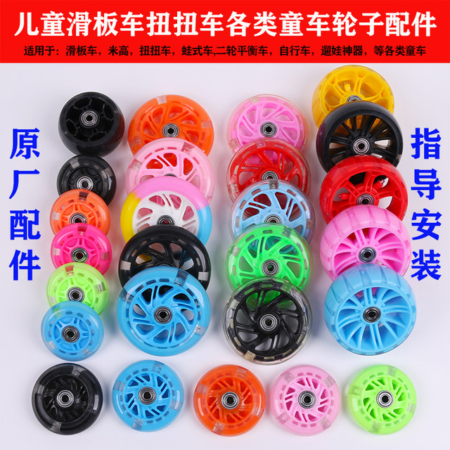 Children's scooter accessories twist car front wheel rear wheel wear ...