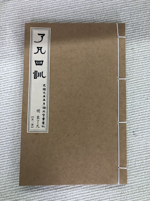 Liao Fan's Four Trainings, Yuan Liao Fan's rice paper, 44 bobbin pages ...