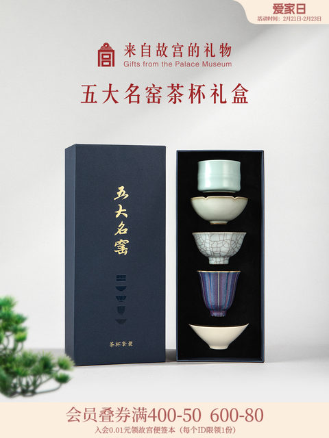 The Forbidden City Taobao’s Five Famous Kiln Tea Set Tea Cup Set Museum ...