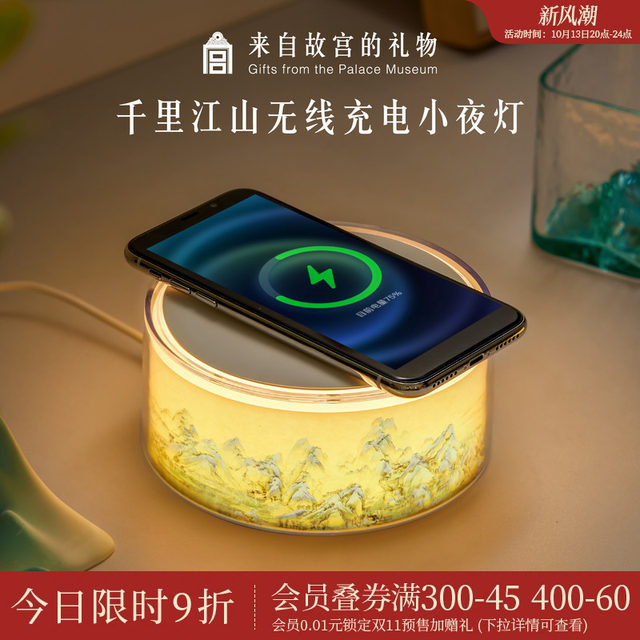 Forbidden City Taobao Qianli Jiangshan Wireless Charging Night Light ...