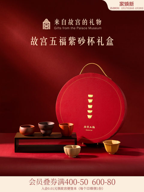 Forbidden City Taobao Wufu Zisha Cup Tea Set Gift Box Museum Cultural ...