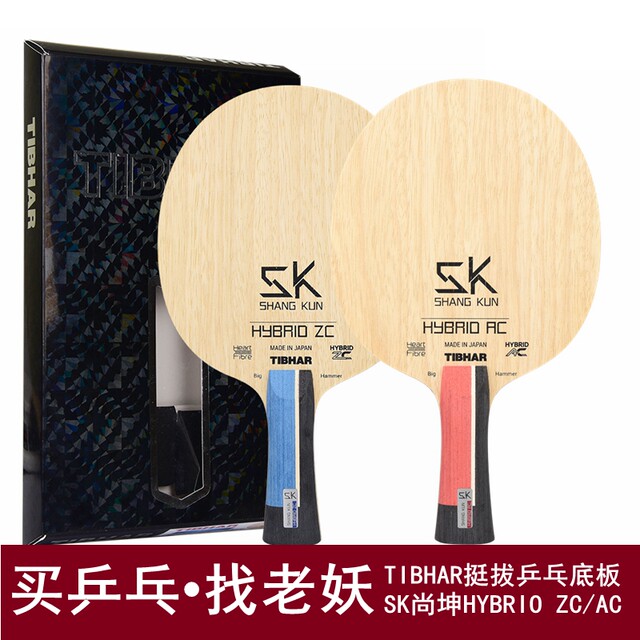 TIBHAR tall and tall SK Shangkun built-in ZLC table tennis blade AC ...