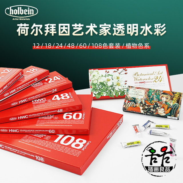 Holbein master watercolor pigment red box set 5ml tube color artist co ...