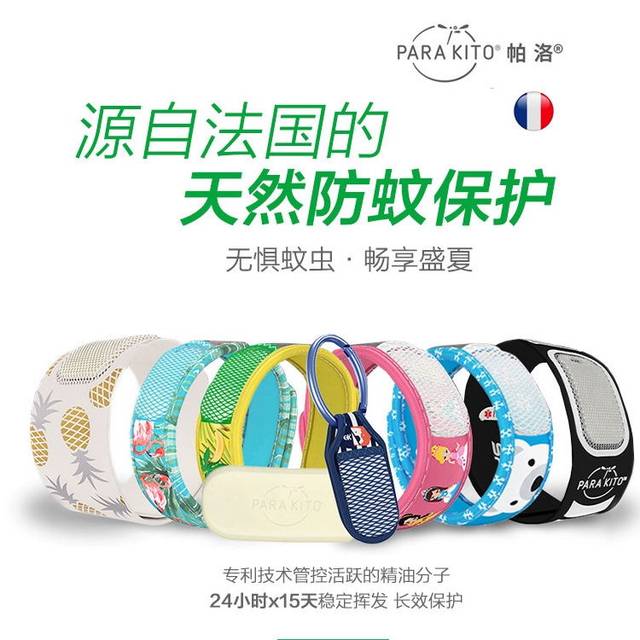 French Parakito mosquito repellent bracelet replaces chip children's ...