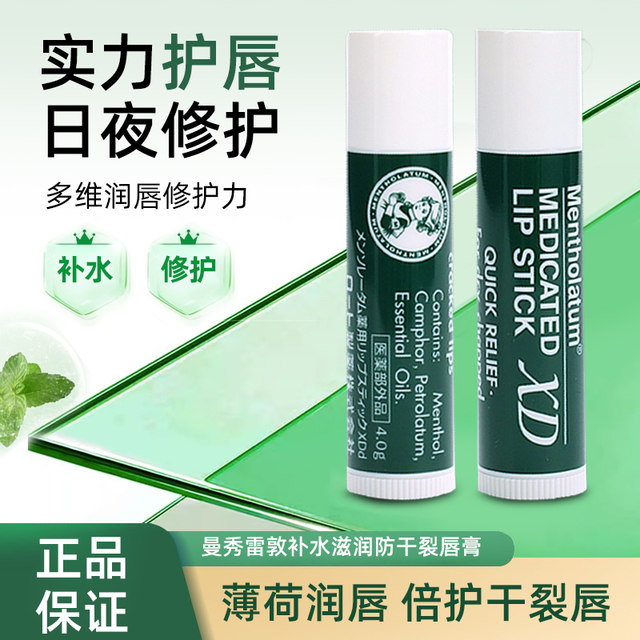 Japanese Mentholatum lip balm mint for women, highly moisturizing ...