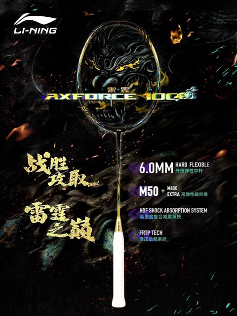 Li Ning badminton racket Thunder 80 Thunder 100 Kirin racket full ...