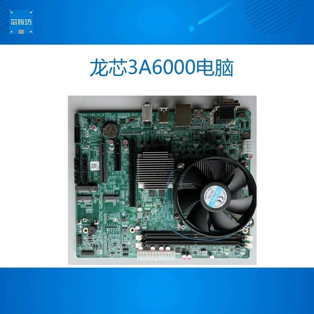 Loongson 3A6000+7A2000 motherboard 3A6000 computer 3A6000+7A2000 host 3A6000