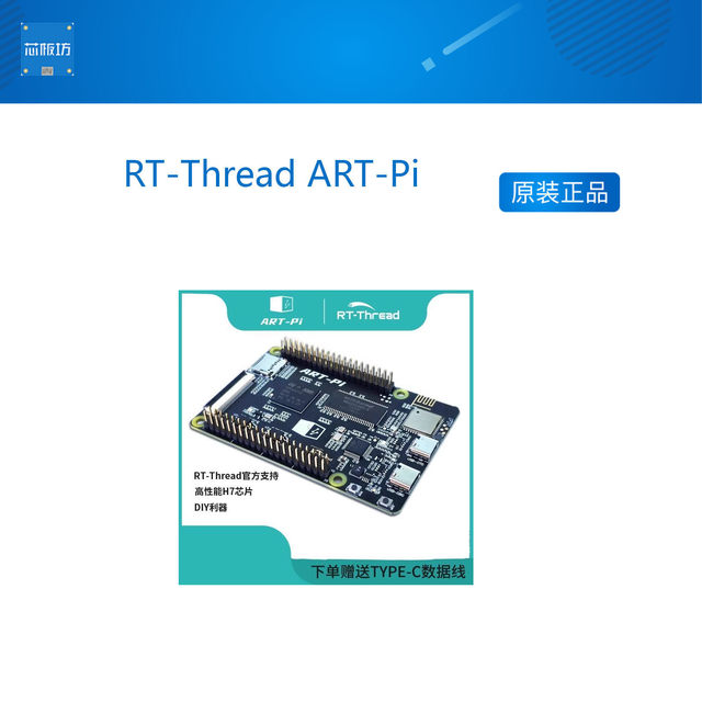RT-Thread ART-Pi STM32H750XBH6 development board H750 development board