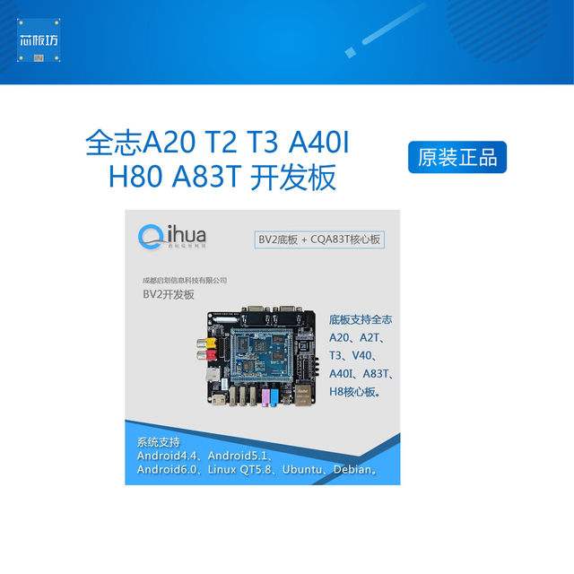 Allwinner A20 T2 T3 A40I H80 A83T Development Board Kaihua BV2 Android Linux