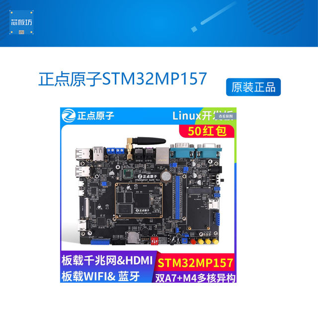 Punctual Atomic STM32MP157 development board Linux board dual A7+M4 heterogeneous dual-core STM32