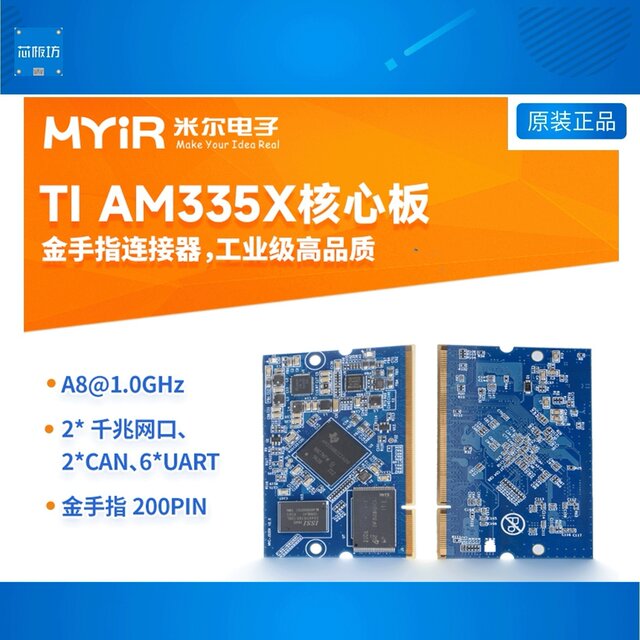 MYC-J3352 TI AM335X processor core board AM3358 Linux development board consumer electronics ...