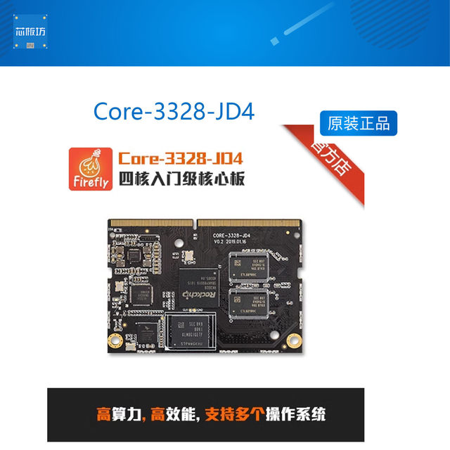 Core-3328-JD4 quad-core 64-bit entry-level core board RK3328firefly