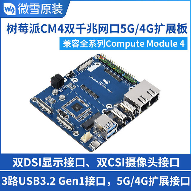 Weixue Raspberry Pi CM4 core board backplane IoT module dual Gigabit ...