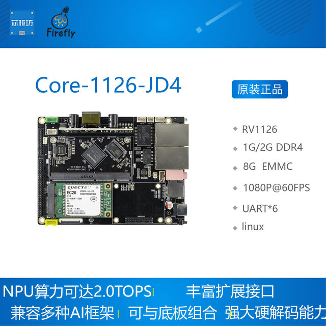 Core -126-JD4 RV1126 Development board core board machine visual ...