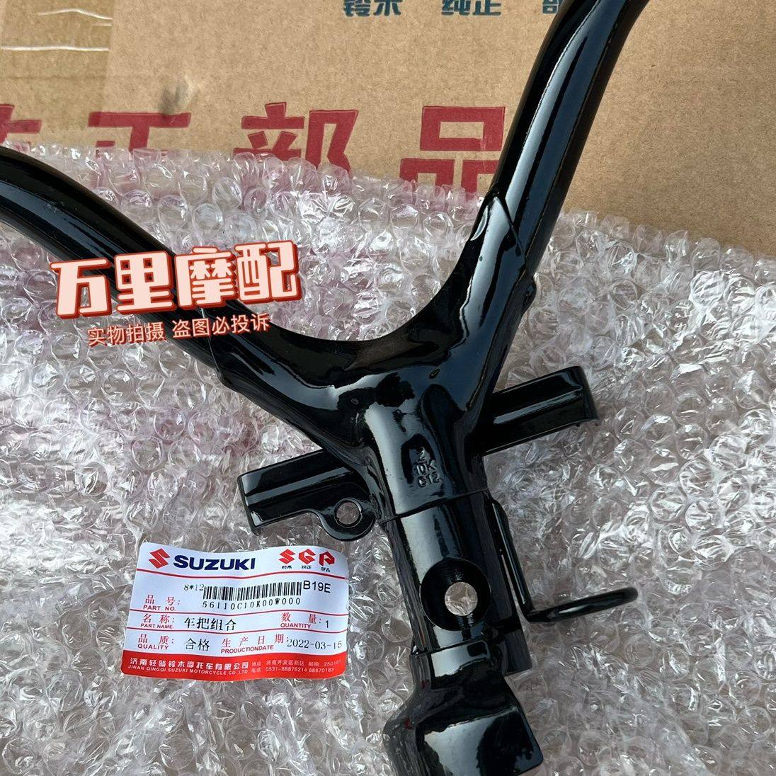 Light Riding Suzuki UU125/UY125/Xinyi's UE125 Loria Lorukeeper Player handlebar handlebar