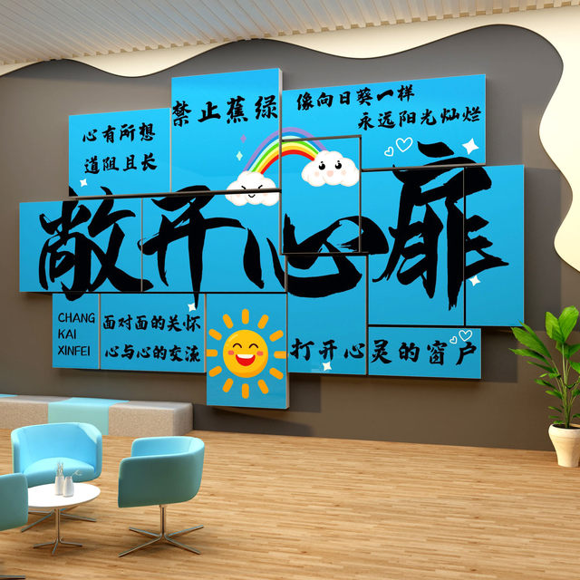 Psychological counseling studio layout decoration Lingyi station wall painting wall chart health ...