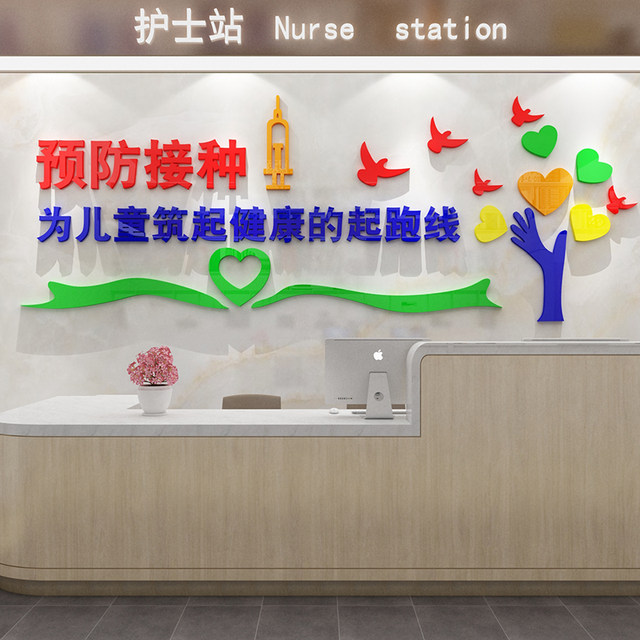 Vaccination room wall stickers community health children's hospital ...