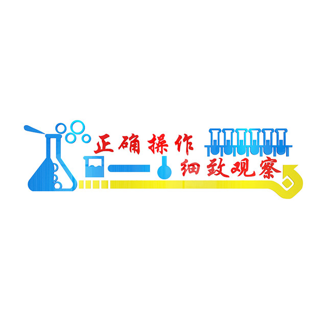 Chemistry laboratory 3D three-dimensional wall stickers science ...