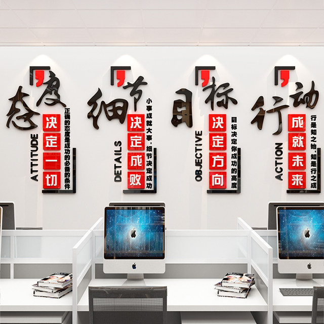 Inspirational slogan wall stickers office decoration corporate culture ...