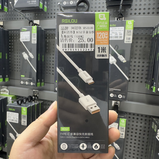 RSILOU XC52 multi-compatible fast charging data cable 120WTYPE-C ...