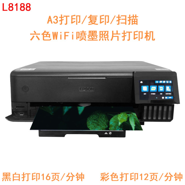 Epson L8168/L8188/L8058 color inkjet WIFI six-color original home continuous supply printer