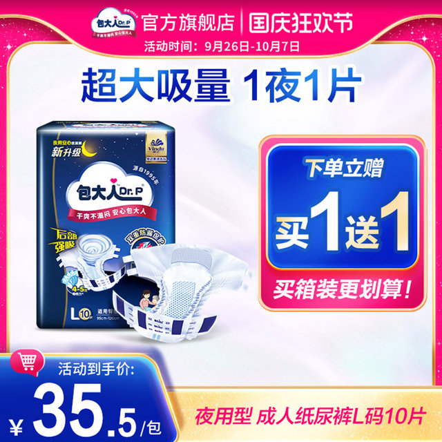 Bao adult night-time adult diapers L size 10 pieces for pregnant women ...