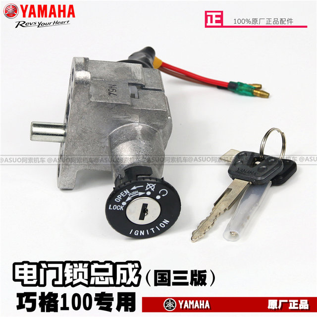Yamaha Qiao Ge 100 JOG100 National Three Original Electric Gate Link ...