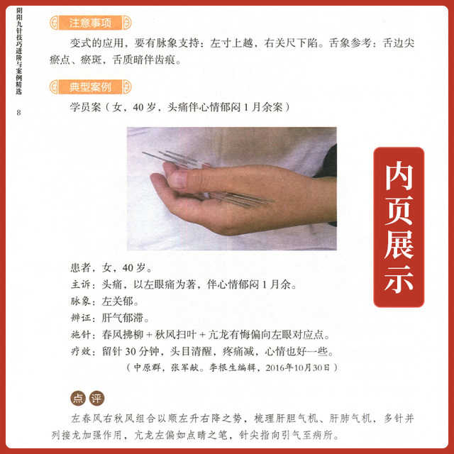 3 genuine copies of Yin Yang Nine Needles + Yin Yang Nine Needles 2 ...