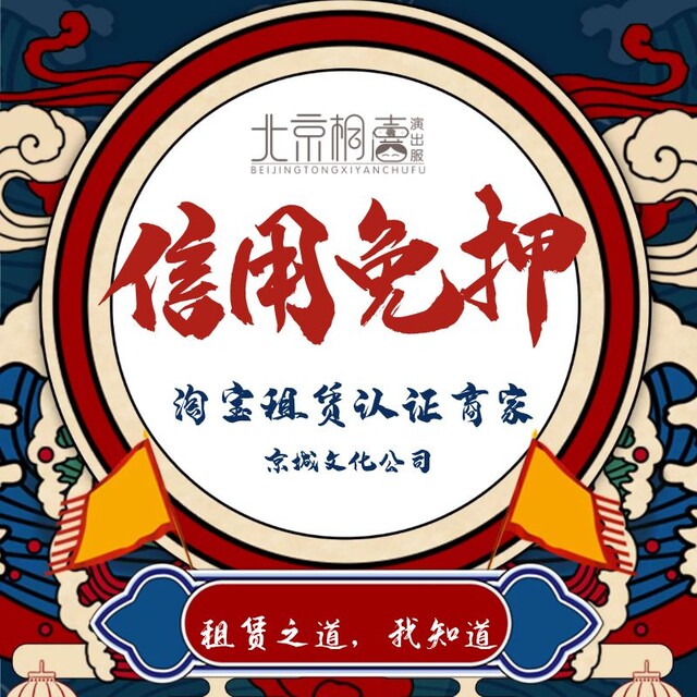 Beijing physical store self-pickup and rental clothing deposit credit ...