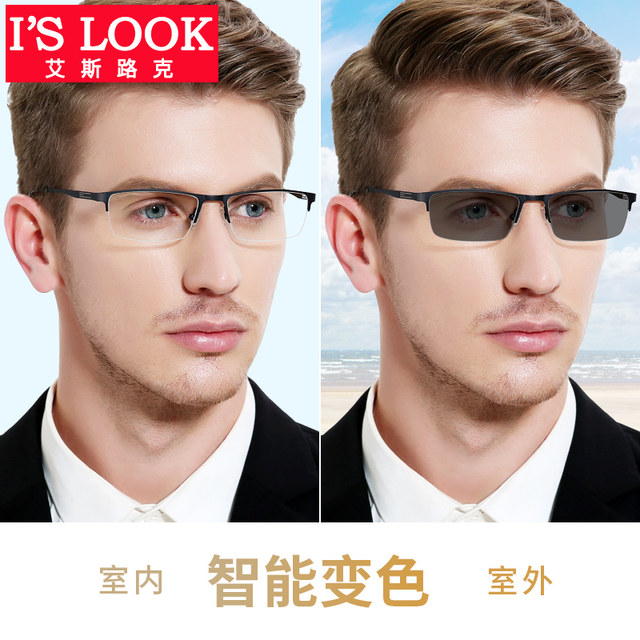 Color-changing glasses men's anti-ultraviolet and anti-blue radiation ...