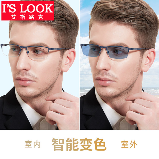 Color-changing glasses men's anti-ultraviolet and anti-blue radiation ...
