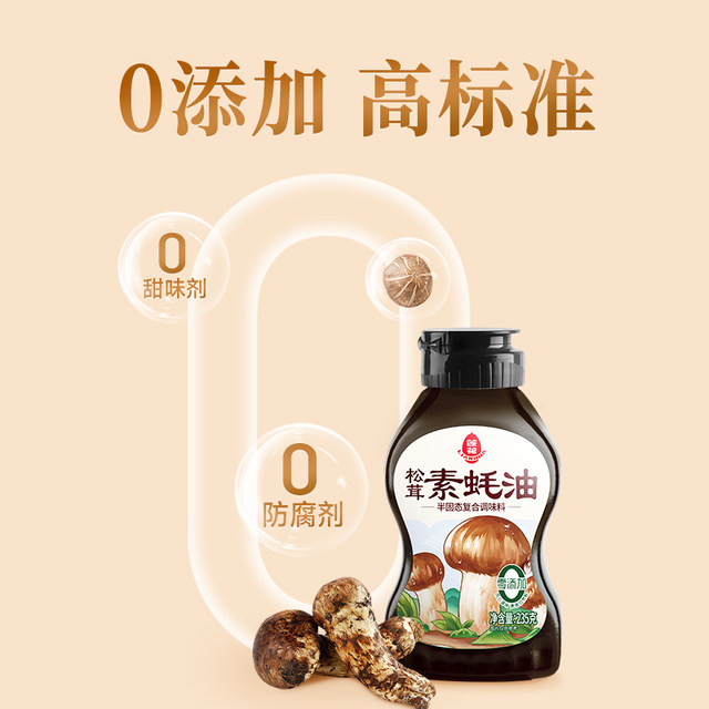 Lotus matsutake vegetarian oyster sauce 235g squeeze bottle 0 added ...