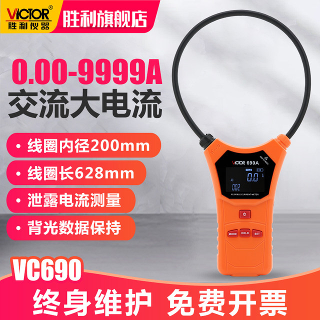 Shengli flexible coil leakage current clamp meter VC690/140 digital ...