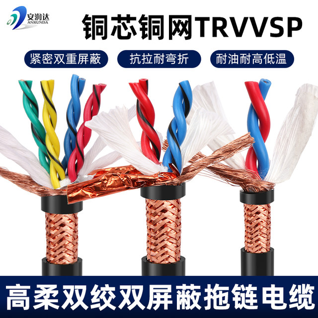 TRVVSP high -flexible twisted twisted drag chain cable 2 4 6 8 10 core ...
