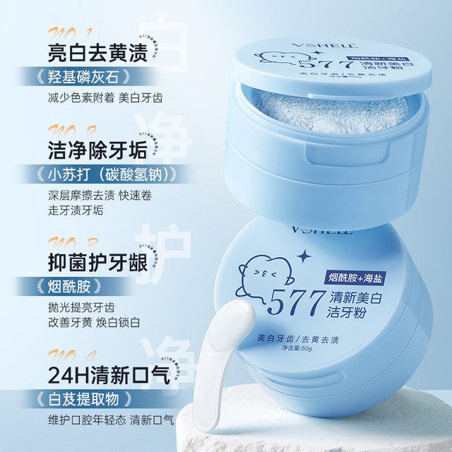 VSHELL 577 Whitening tooth powder removes yellowing and brightening and ...