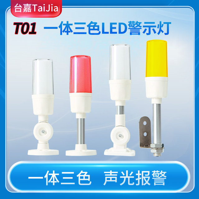 LED integrated three-color machine tool alarm light 24V three-color ...