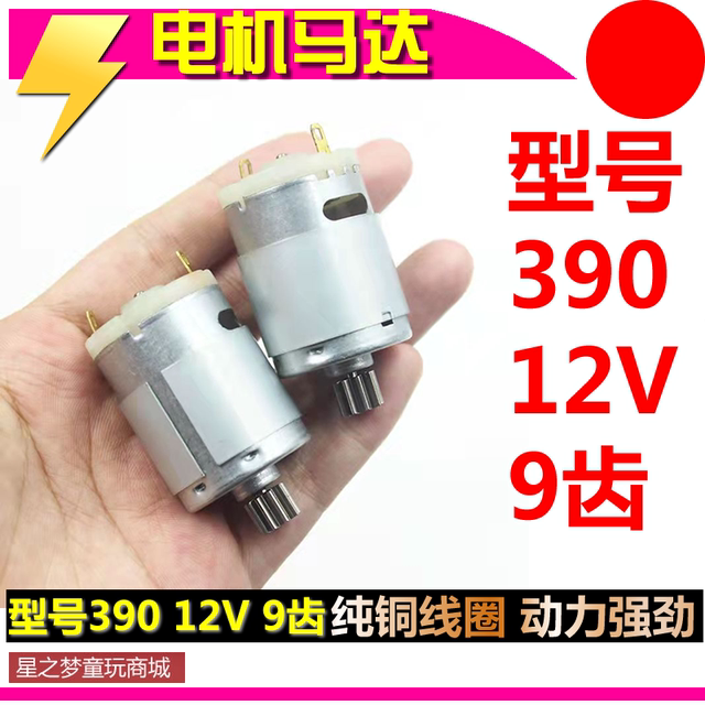 Children's electric car motorcycle stroller motor RS380 with metal gear ...