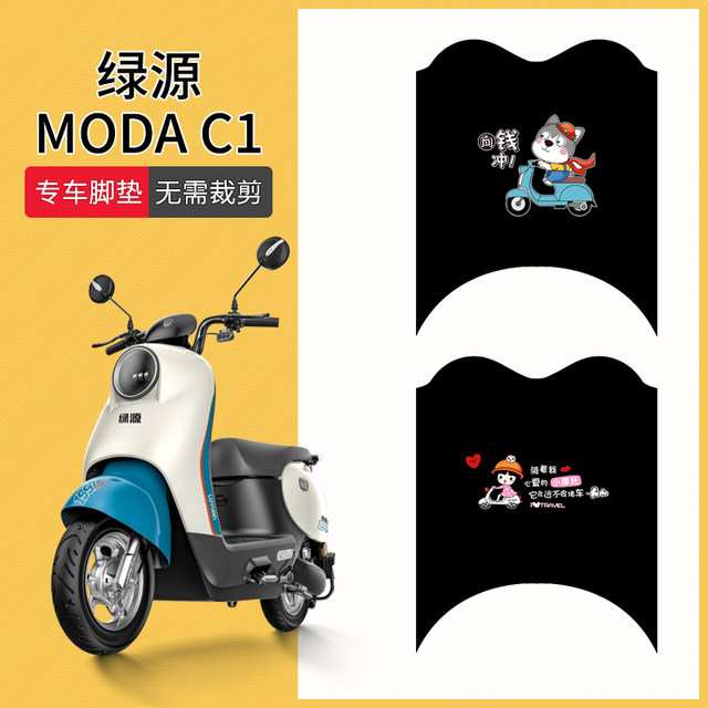 Suitable for Lvyuan MODAC1 electric vehicle foot pad MOA cushion ...