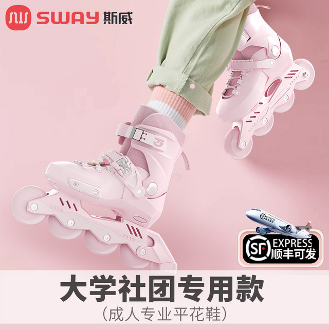 Sway roller skates adult professional skates for female college ...