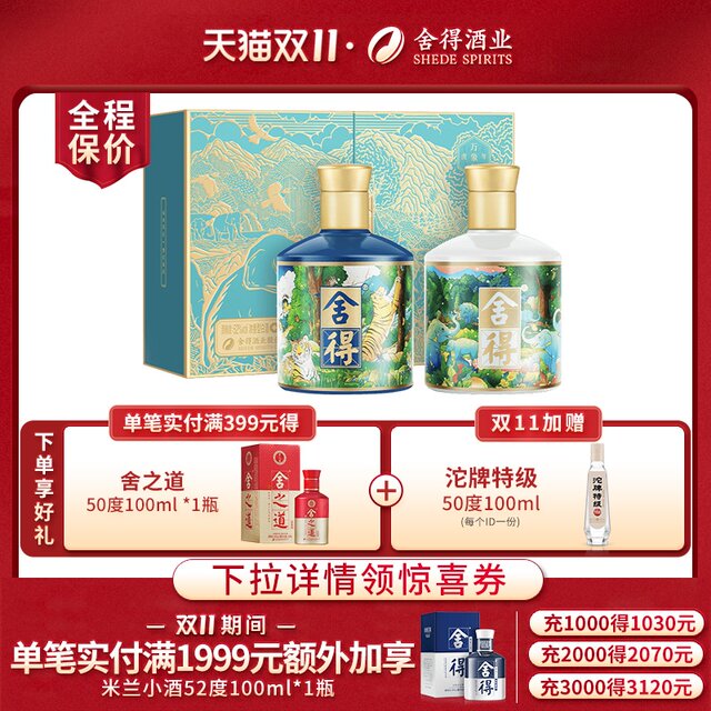 Sheshejiu Year of the Tiger Vientiane New 52% 375ml*2 bottles of strong-flavor liquor in gift box