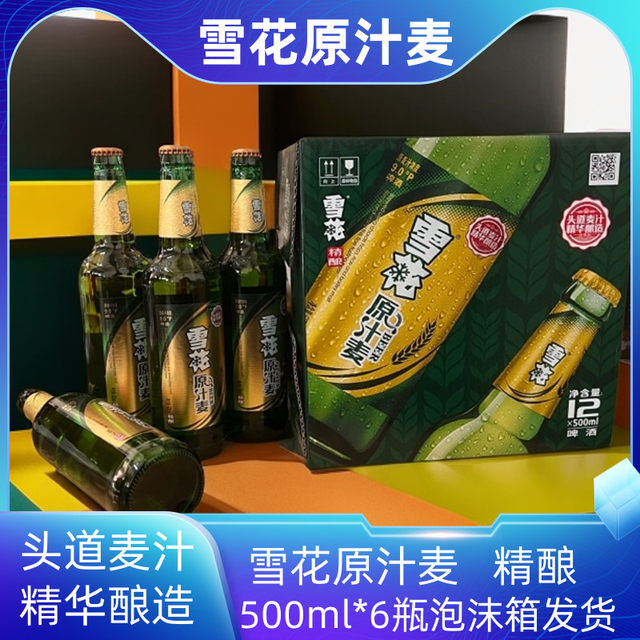 Snowflake original wheat beer 500ml*6 bottles of domestic authentic ...