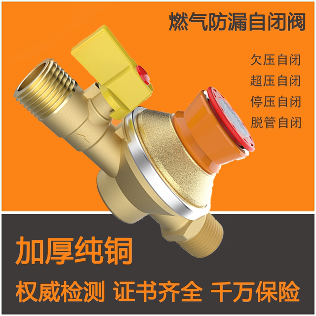 Household natural gas pipeline self-closing valve leakage automatic gas ...