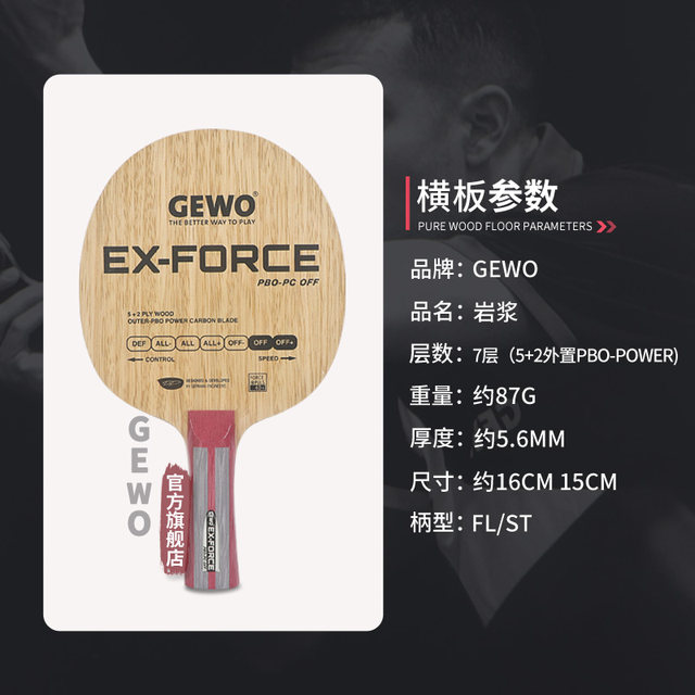 German GEWO table tennis racket professional blade magma 5+2 external ...