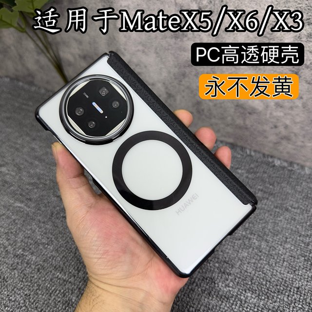 Applicable to Huawei MateX5 mobile phone case new non-yellow transparent magnetic suction x5 ...