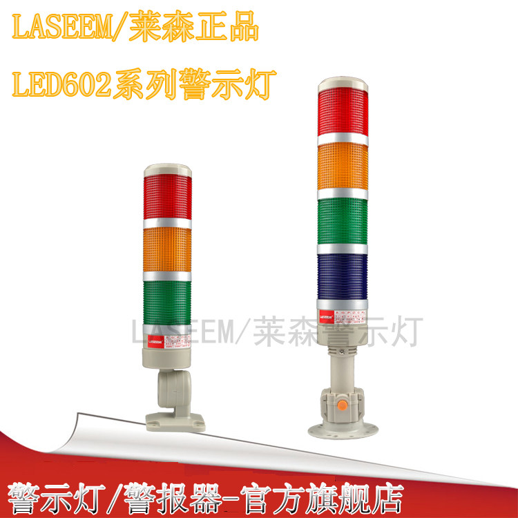 Laseem Led602 Three-Color Alarm Light - 220V LED Signal with Buzzer