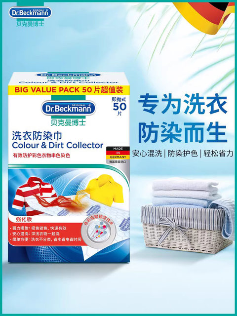 Dr. Beckman color masterbatch clothing anti-color cross-color laundry ...